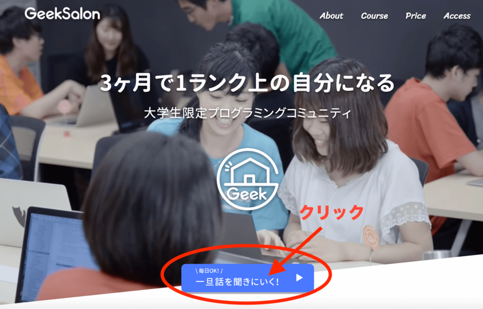 GeekSalon (ギークサロン)ってどうなの？現役大学生が体験会に行ってみた感想と評判を紹介 | ワンカレッジ